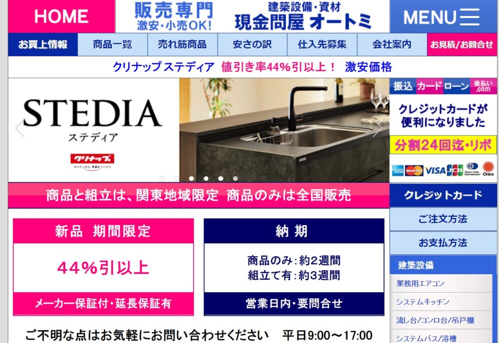 【ステディア】キッチンの平均割引率は36%OFF！大手10社比較！ | キッチン先生